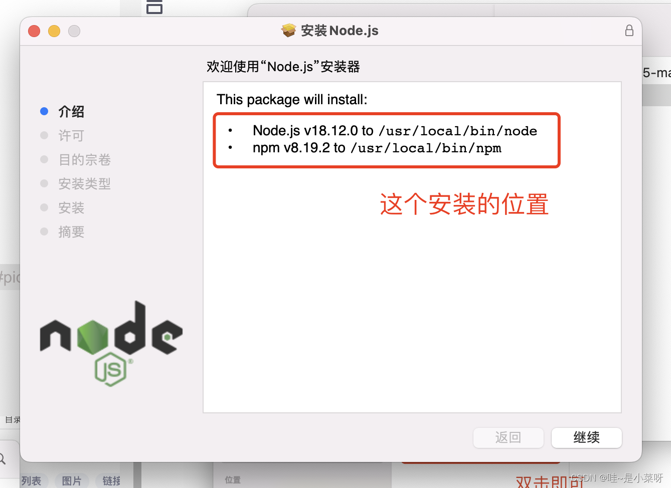 MacOs安装nodejs/npm——vsCode启动前端项目_npm for mac-CSDN博客