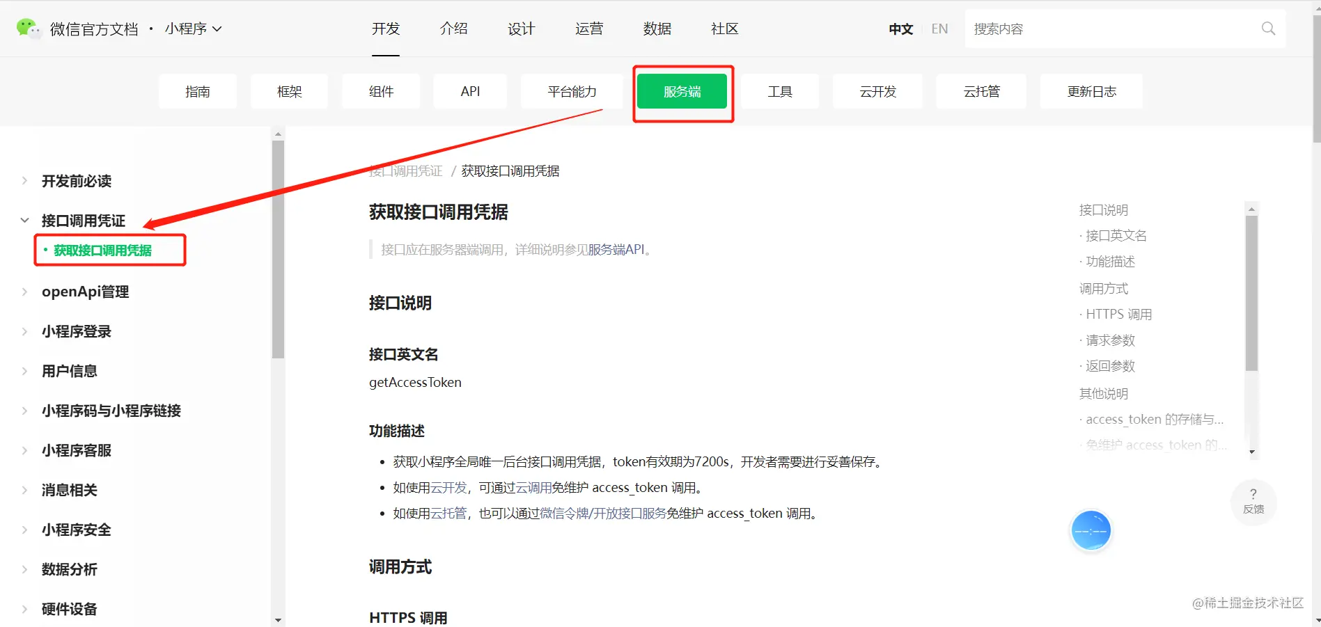 微信小程序——获取接口调用凭据accesstoken微信小程序获取accesstoken Csdn博客 
