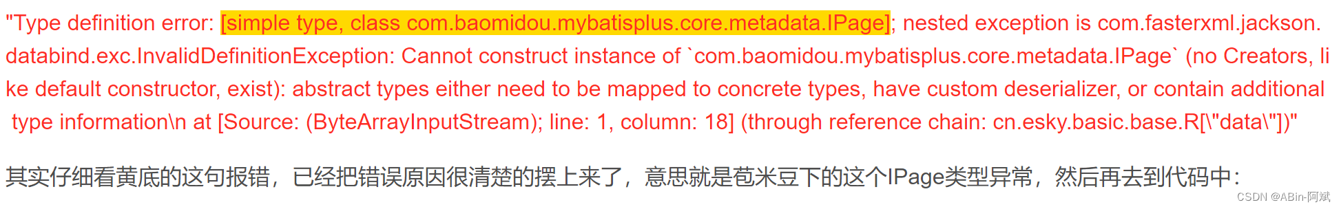 微服务之间Feign调用无法解析IPage报错问题：Cannot construct instance of `com.baomidou.mybatisplus.core.metadata ...