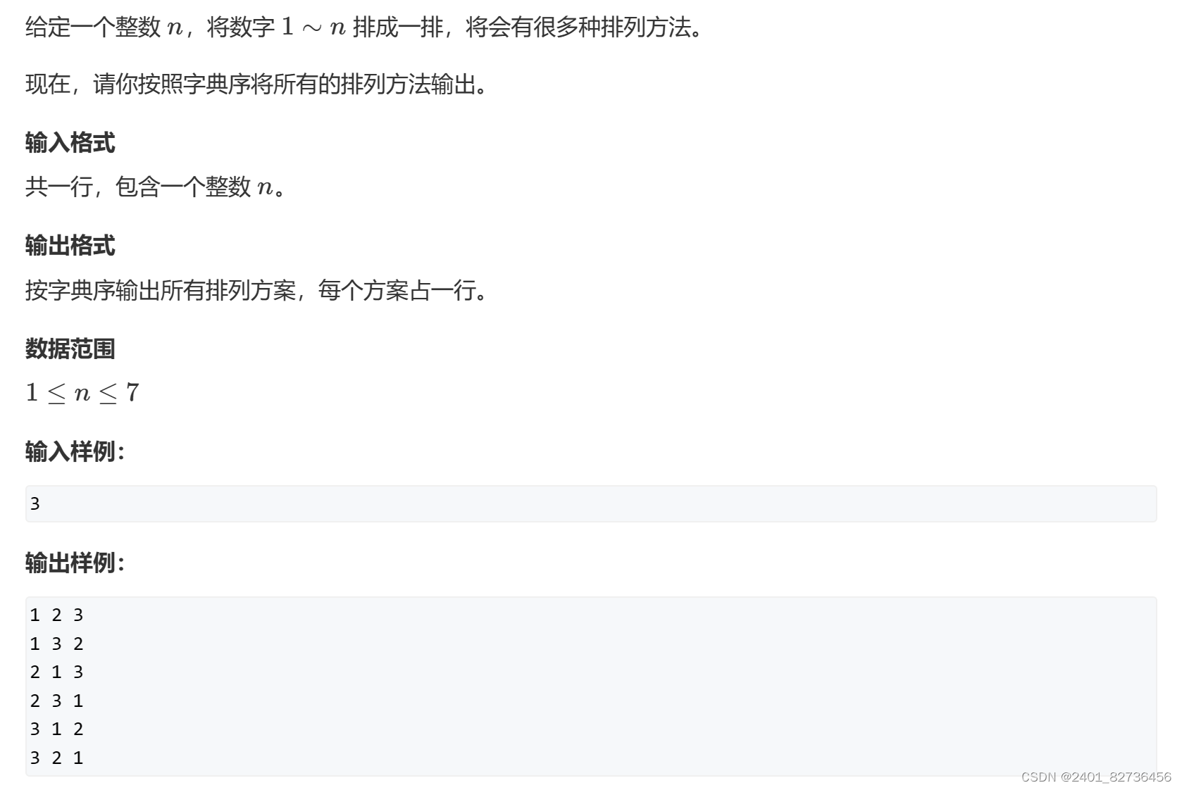 使用dfs算法实现从1到n整数的字典序排列 Csdn博客
