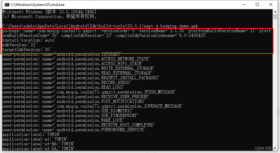 通过appt2查看apk包名、versionCode、versionName等_查看apk versioncode-CSDN博客