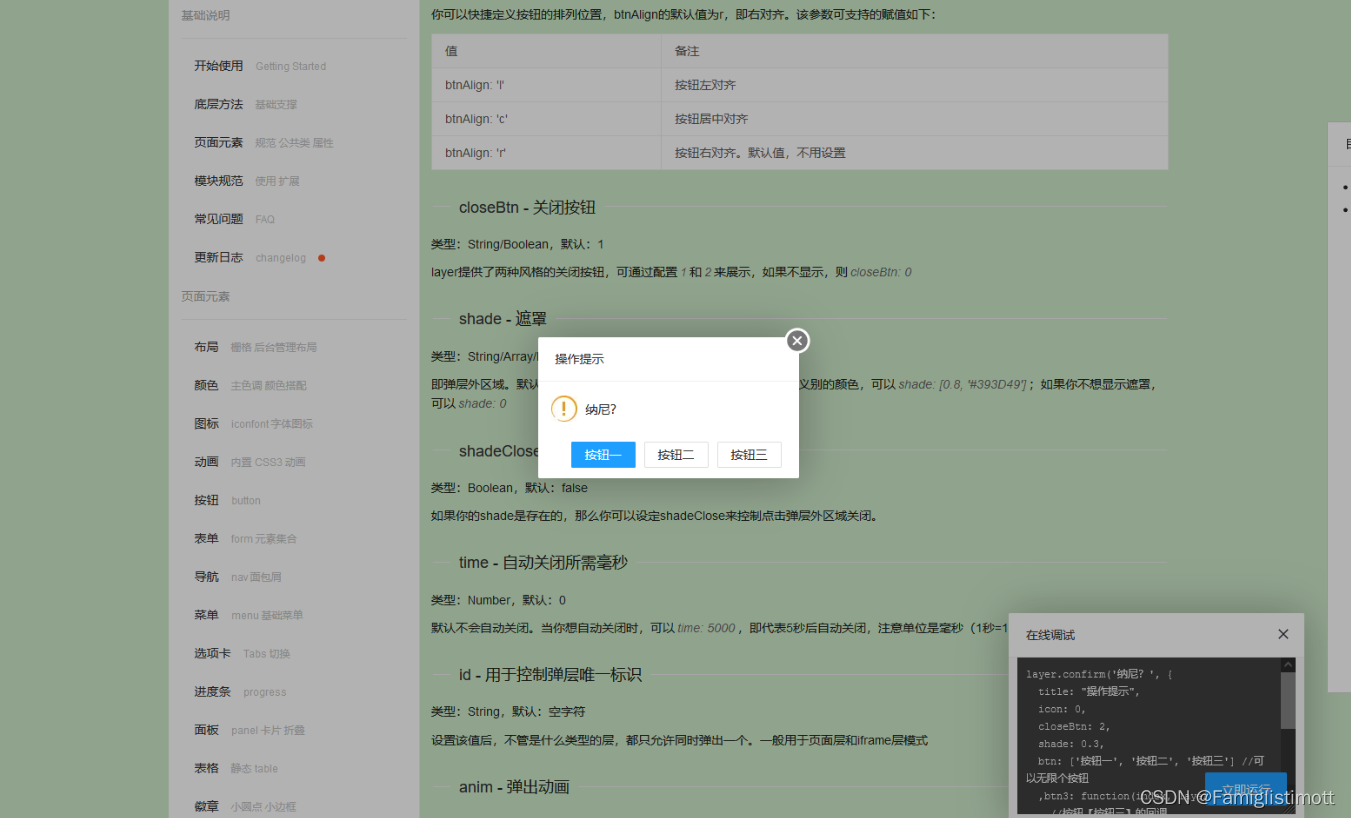 Layui的layer.confirm弹框用法，很详细-CSDN博客