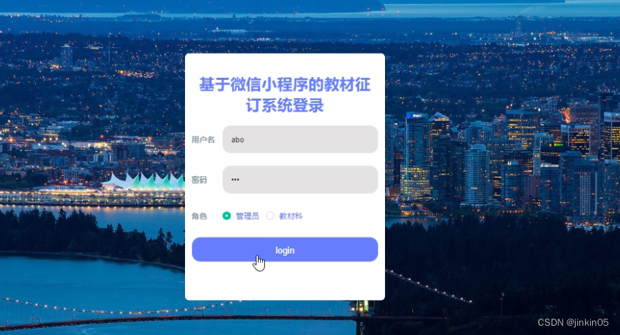 Javaphpnodejspython基于微信小程序的教材征订系统【2024年毕设】微信小程序教材征订系统 Csdn博客