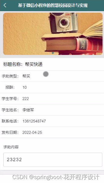 Java计算机毕业设计基于微信小程序的智慧校园设计与实现【附源码远程部署程序mysql】 Csdn博客