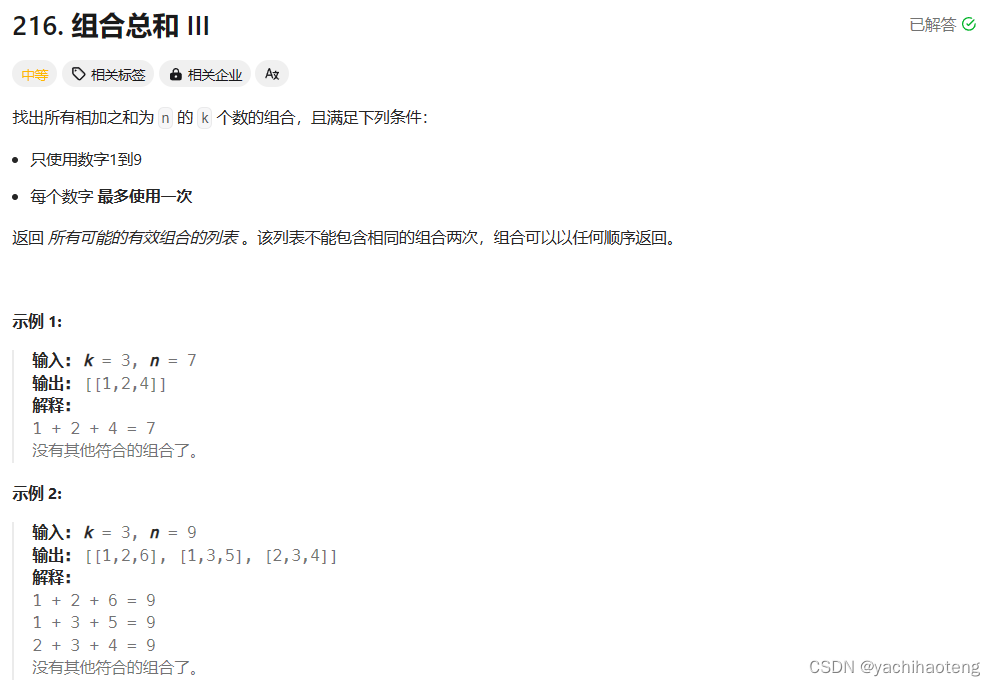 Studying-代码随想录训练营day22| 回溯理论基础、77.组合、216.组合总和II、17.电话号码的字母组合-CSDN博客