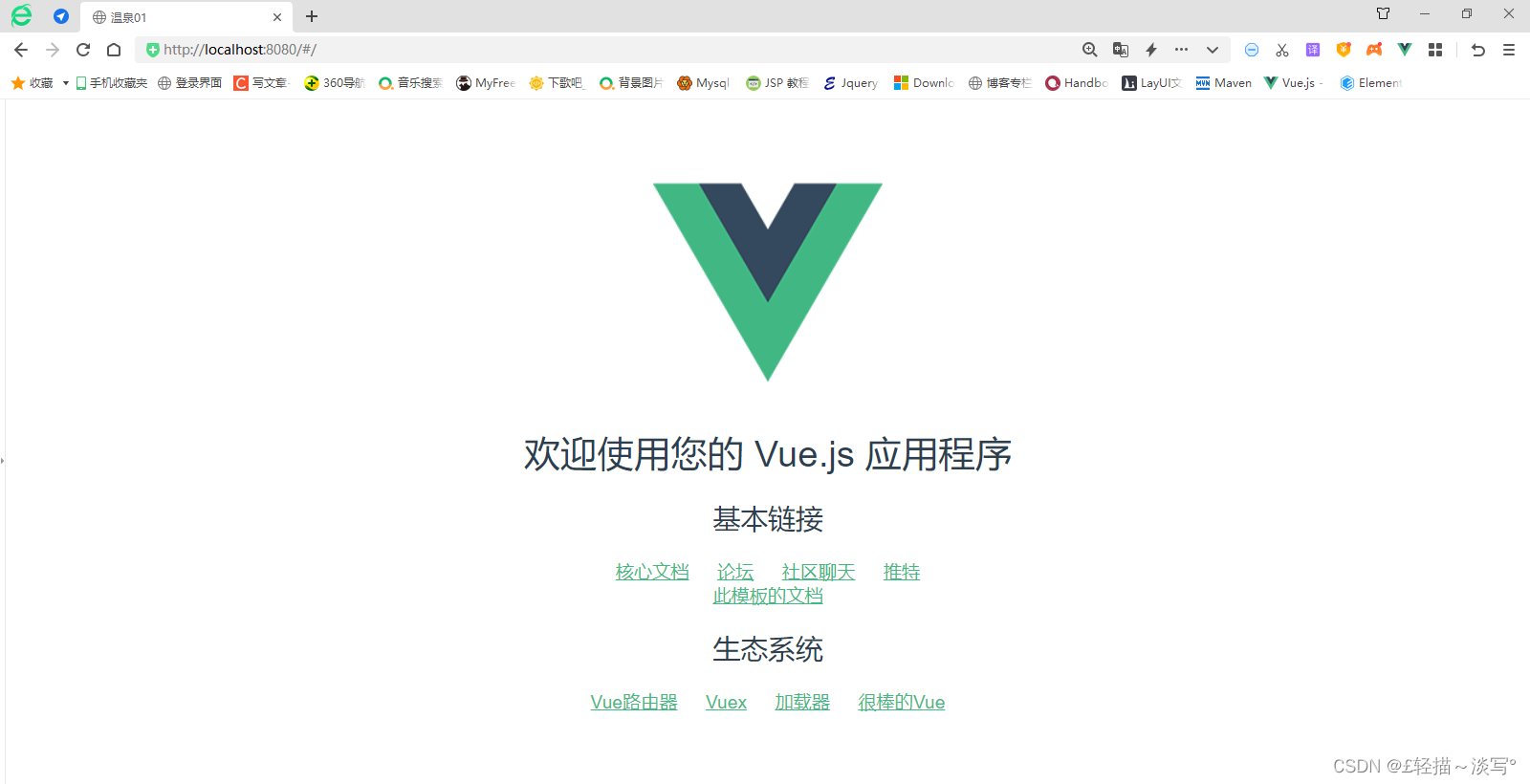 Vue06 快速入门 Vue Cli搭建spa项目create Spa Vue Csdn博客
