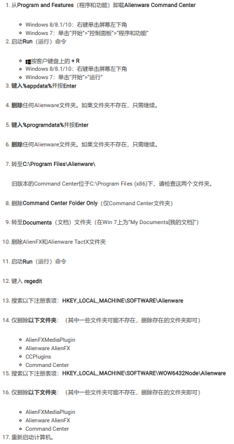 戴尔Alienware Command Center重装方法-CSDN博客