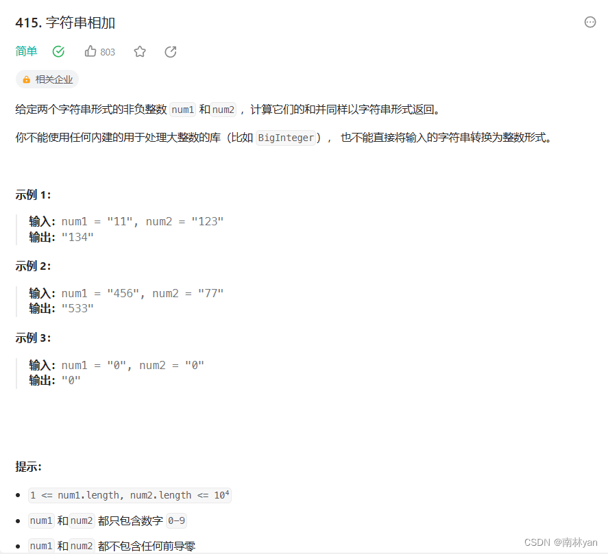 Leetcode:415 字符串相加(模拟竖式计算)leecode 415 Csdn博客