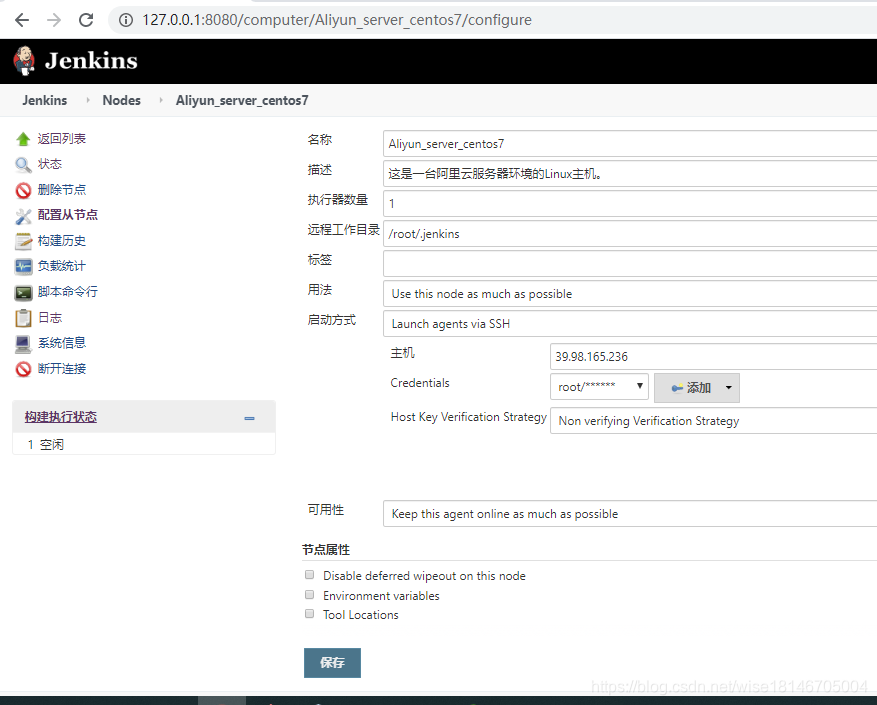 在win10系统上面安装的Jenkins.war（2.231版，当前最新的版本），使用阿里云远程服务器作为节点，该如何实现配置呢？_verified agent jar. no update ...