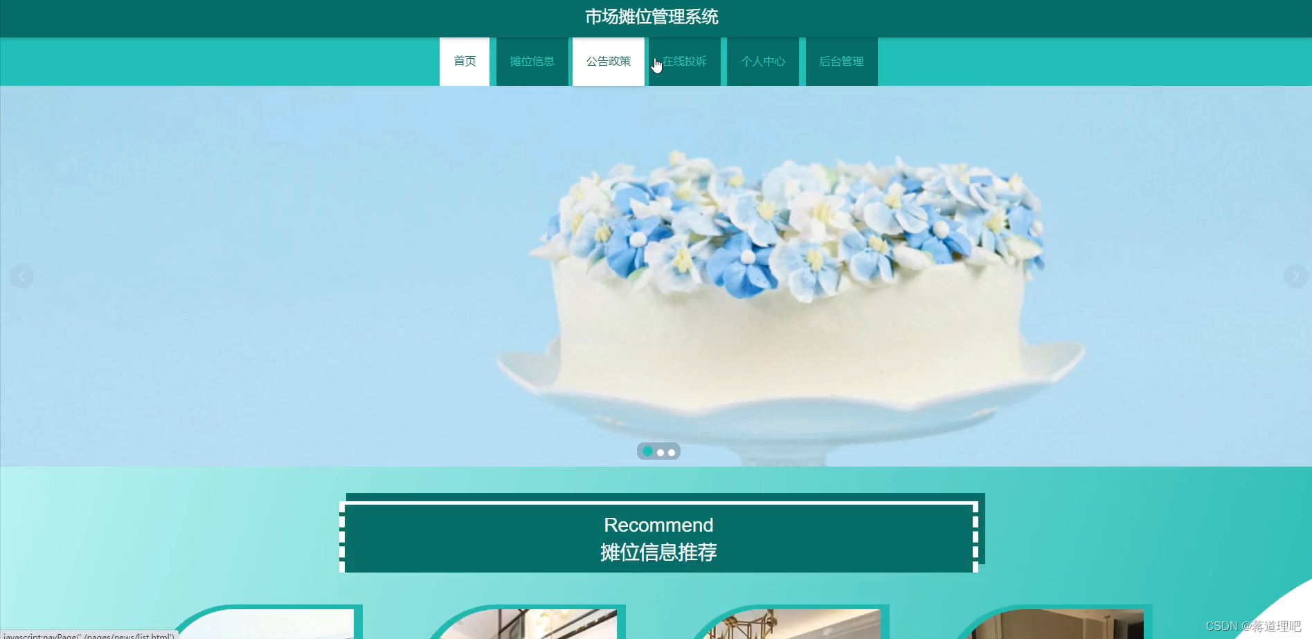 springboot毕设项目市场摊位管理系统141wk（java+VUE+Mybatis+Maven+Mysql）-CSDN博客