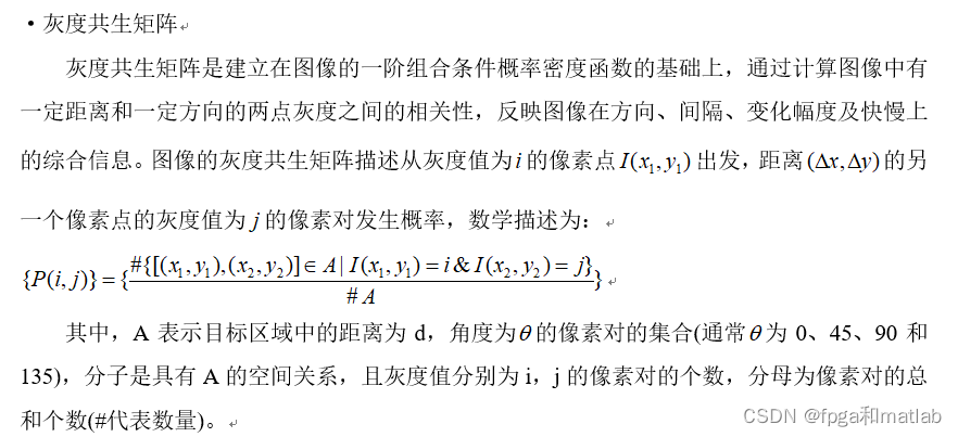 基于共生矩阵的图像纹理特征提取算法matlab仿真_matlab基于lbp灰度共生矩阵的图像纹理特征分析-CSDN博客