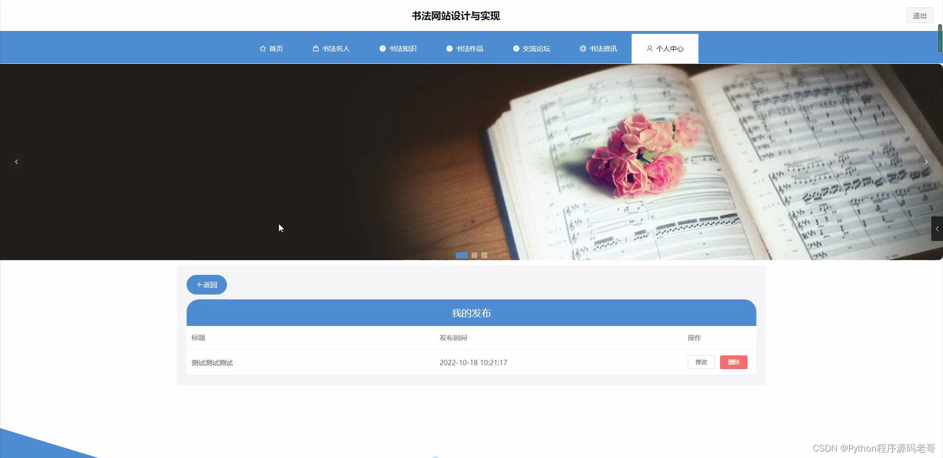 python计算机毕设（附源码）书法网站设计与实现（django+mysql5.7+文档）_基于python的书法网站设计与实现-CSDN博客