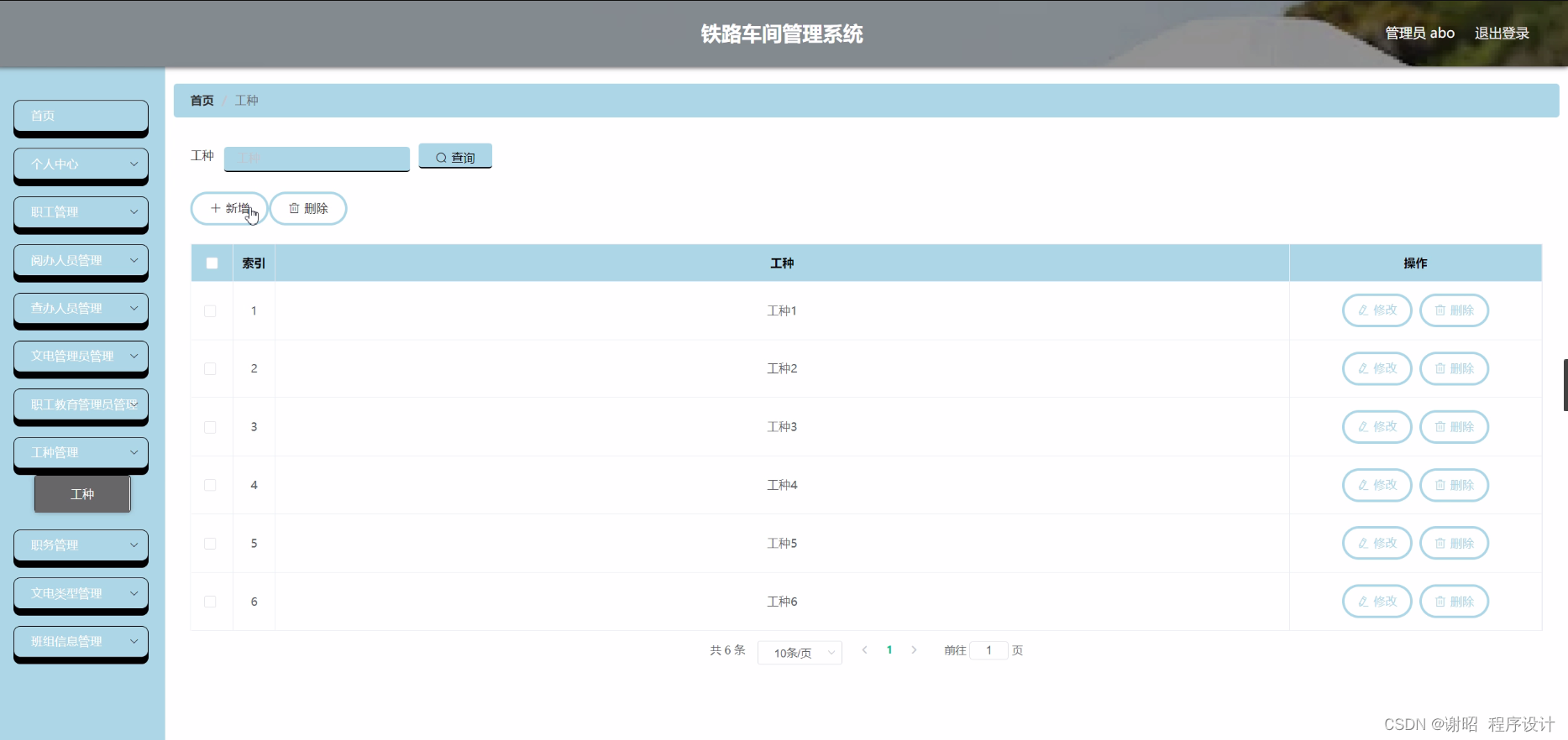 springboot/java/php/node/python铁路车间管理系统【计算机毕设】-CSDN博客
