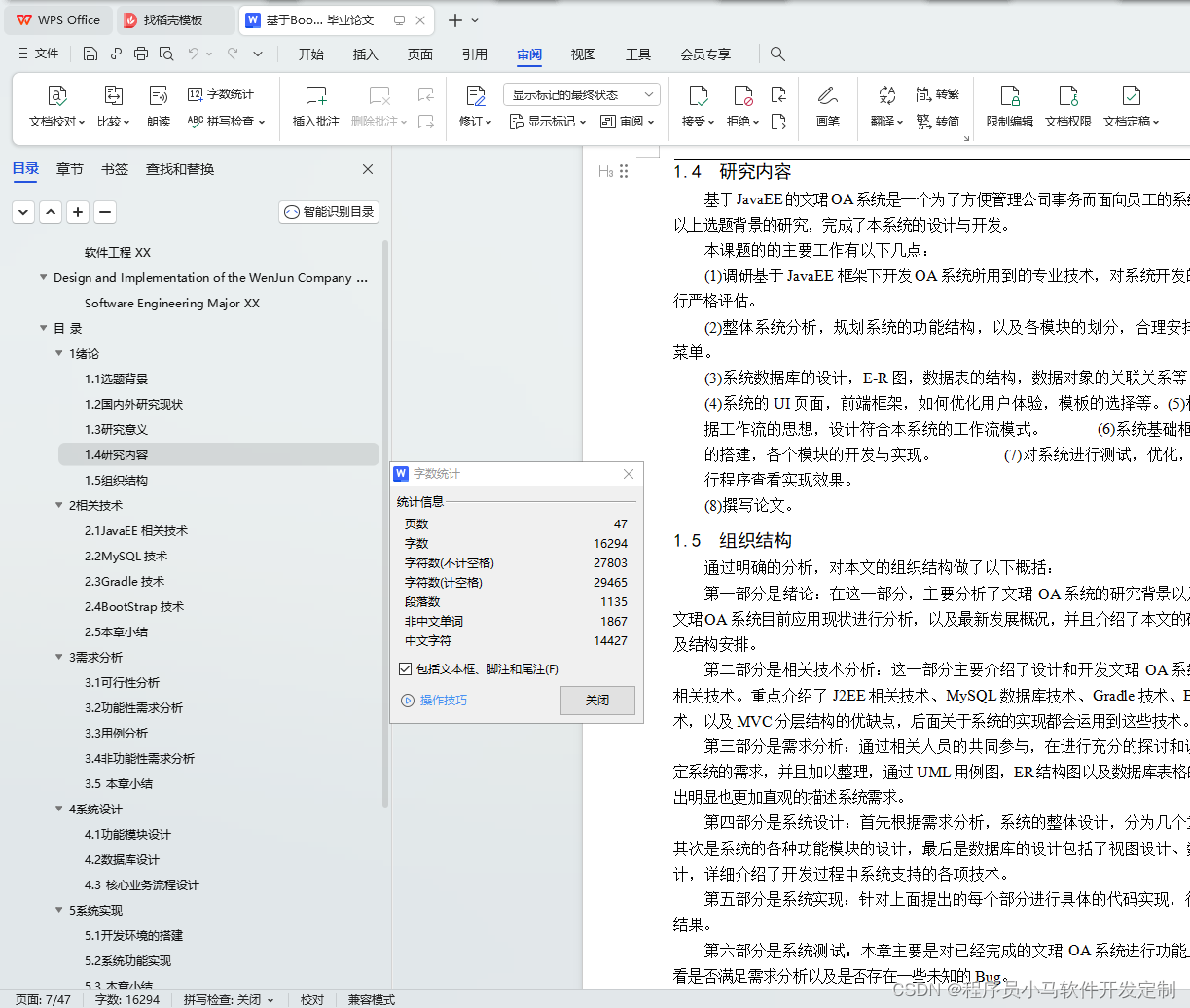 基于Bootstrap+JavaEE+MySQL的办公自动化管理OA系统 毕业论文+项目源码及数据库文件-CSDN博客