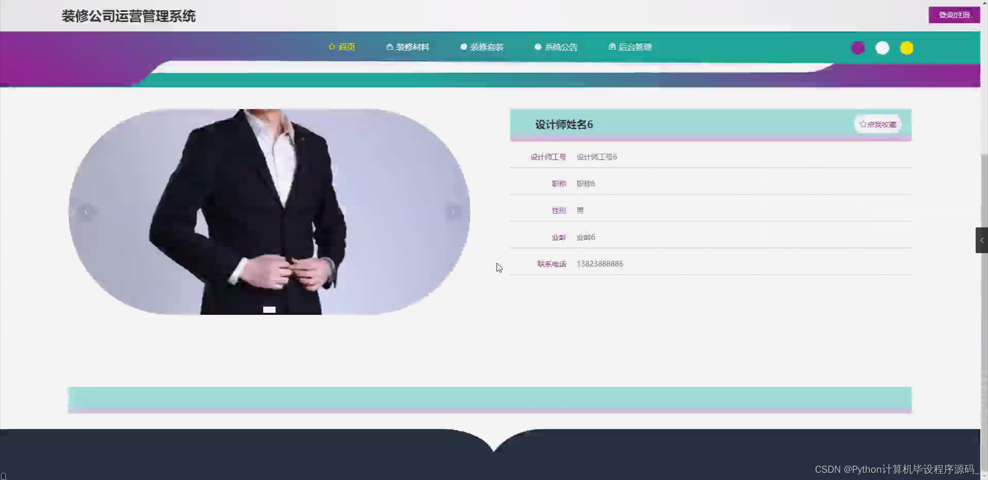 python计算机毕设（附源码）装修公司运营管理系统（django+mysql5.7+文档）_python在装修领域的应用-CSDN博客