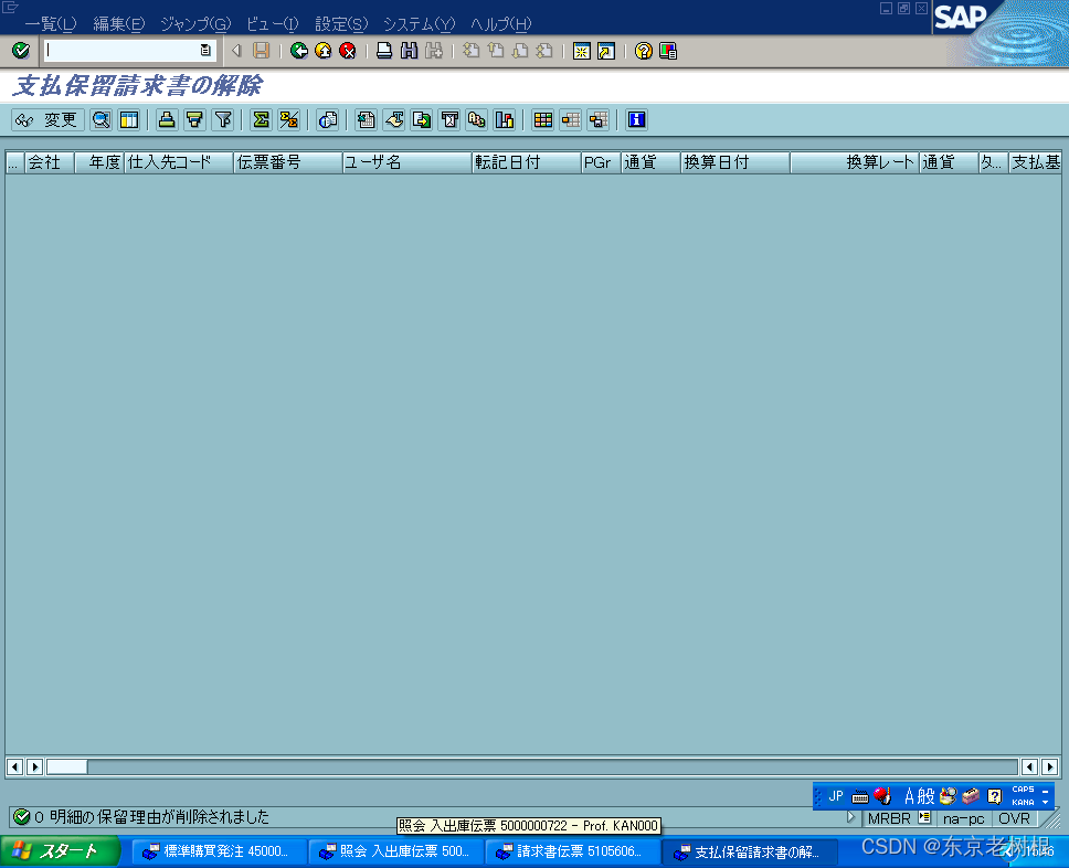 SAP MM学习笔记36 - 释放支付保留的发票_sap mrbr-CSDN博客