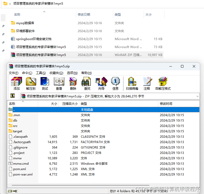 Java毕业设计项目管理系统的专家评审模块(springbootmysqljdk18meven) Csdn博客