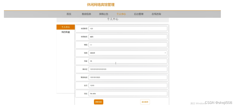 Python Django毕业设计休闲网络宾馆管理(程序lw Csdn博客