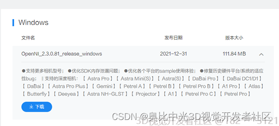 Orbbec-Astra相机windows系统下Python配置使用_奥比中光astra pro windows应用开发-CSDN博客
