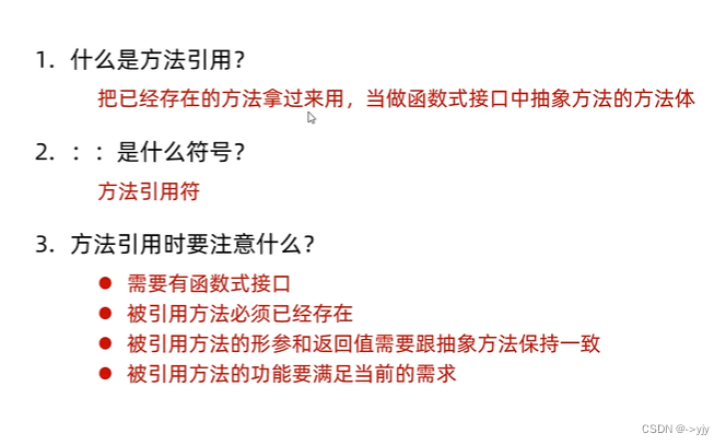 Java方法引用-CSDN博客