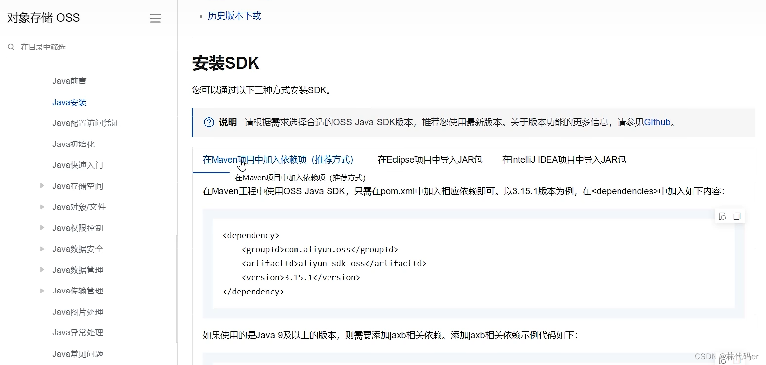 阿里云oss存储文件上传功能实现（保姆级教程）_oss2.bucket上传-CSDN博客