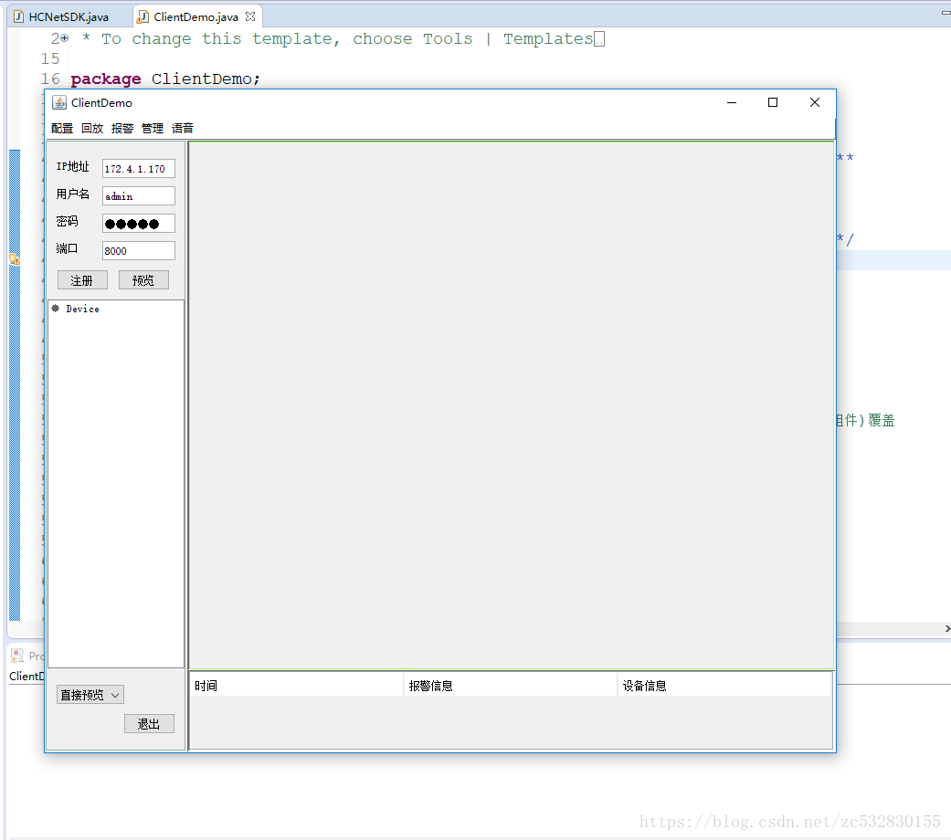 海康威视SDK—ClientDemo-NetBeansPro实现-CSDN博客