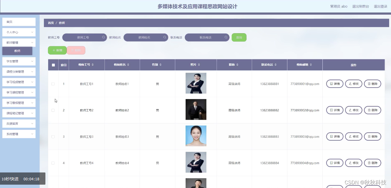 Python+Vue计算机毕业设计多媒体技术及应用课程思政网站61840（源码+程序+LW+部署）_vue python课程思政开发-CSDN博客