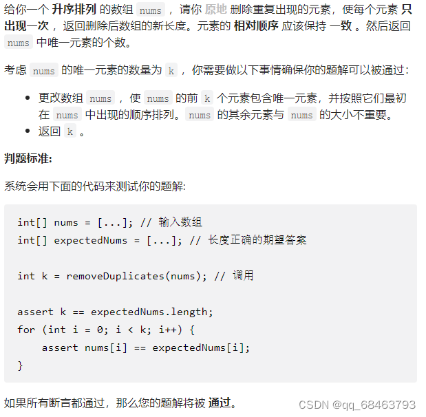 算法26删除有序数组中的重复项 Csdn博客 