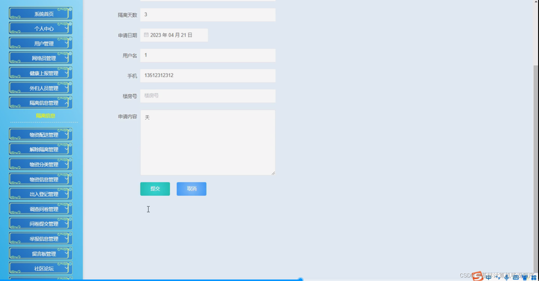 Python计算机毕设【附源码】福源社区疫情管理系统（djangomysql论文） Csdn博客