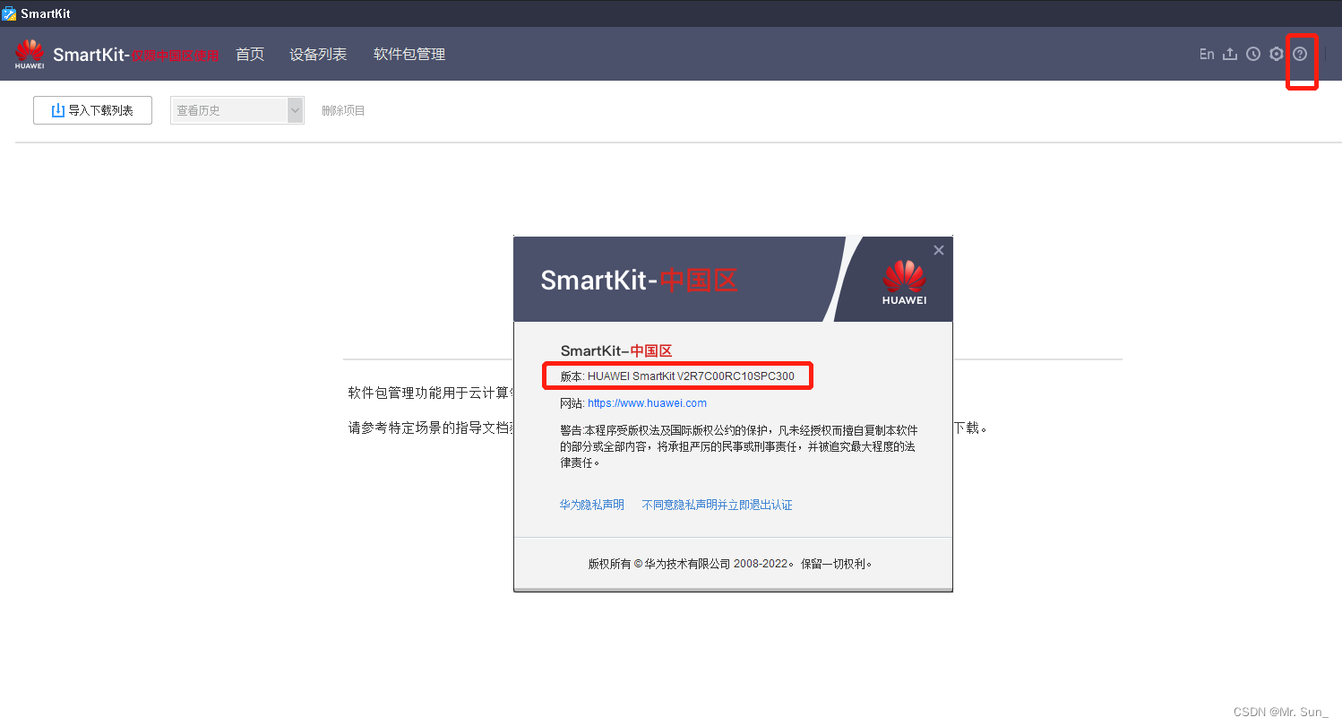 华为SmartKit升级 导出导入模块-CSDN博客