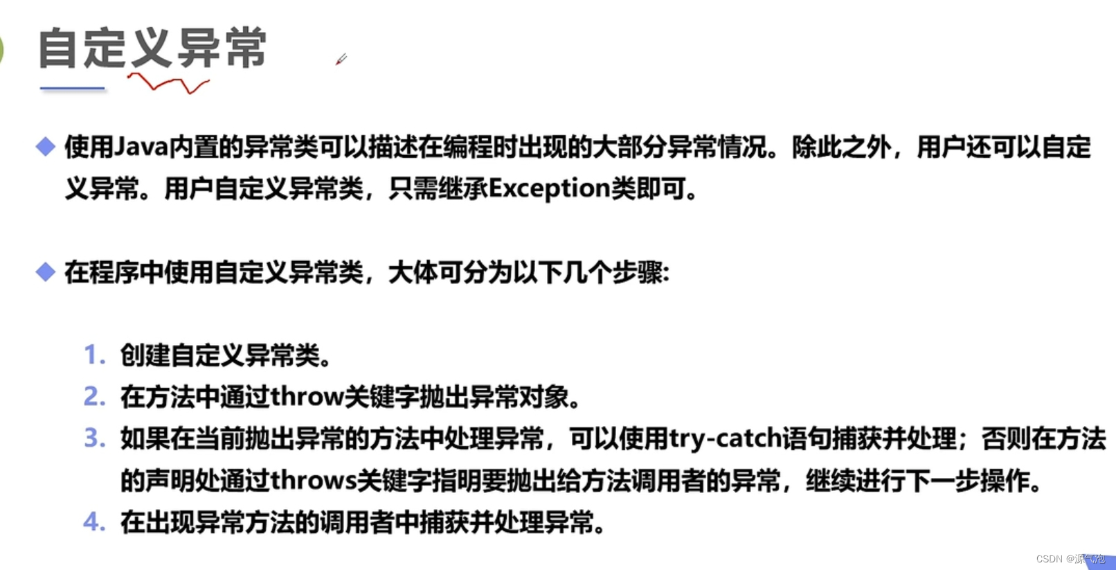 Java异常处理 Csdn博客