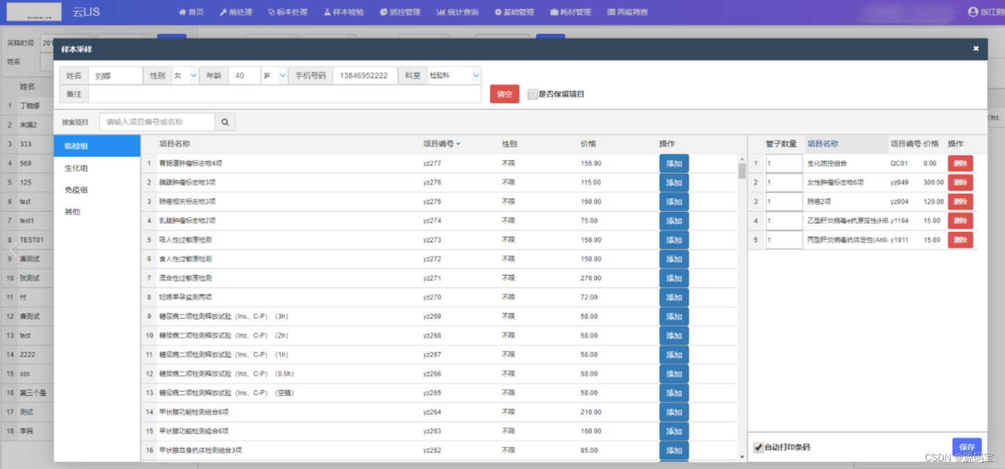 基于云计算bs架构云lis系统源码 C 60＋javascript＋jquery医学实验室检验系统源码bs Lis系统源码 Csdn博客