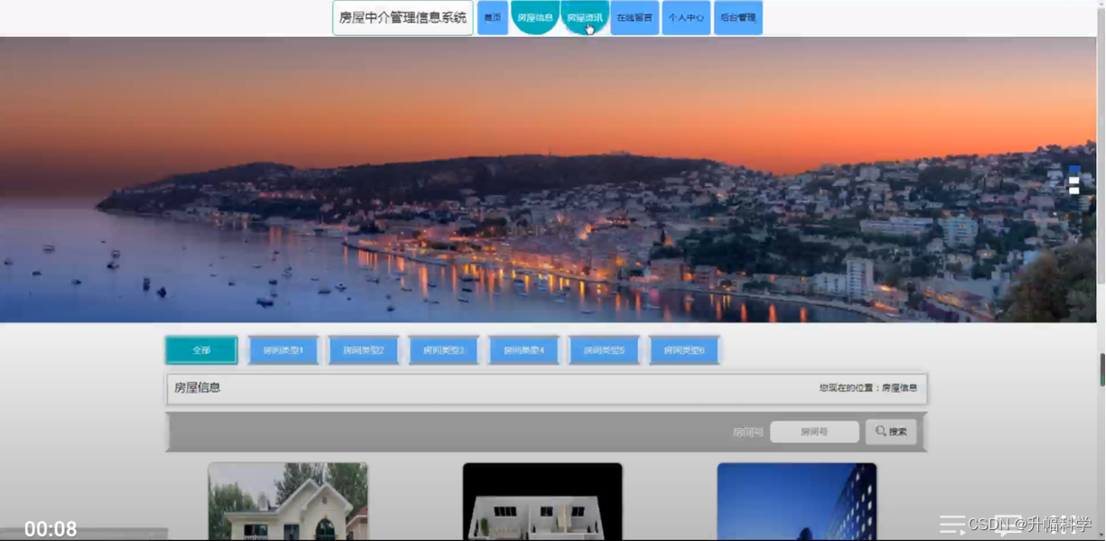 ssm房屋中介管理信息系统96e24【独家源码】 应对计算机毕业设计困难的解决方案-CSDN博客