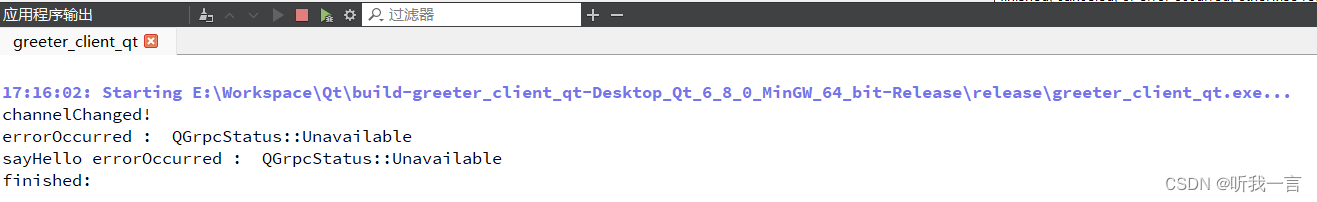Qt6.8 GRPC功能使用(2)标准 Qt实现客户端-CSDN博客