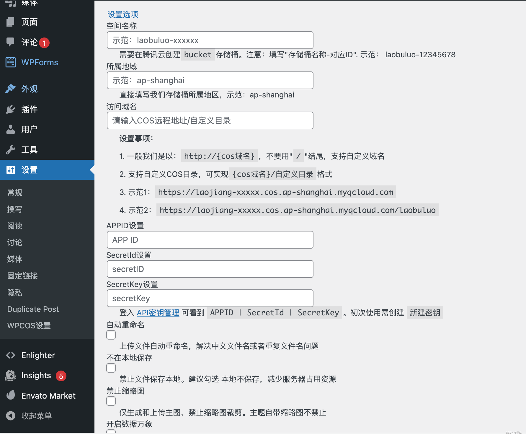 WordPress插件WPCOS配置教程，同步静态资源至腾讯云COS_wordpress+wpcos加速-CSDN博客