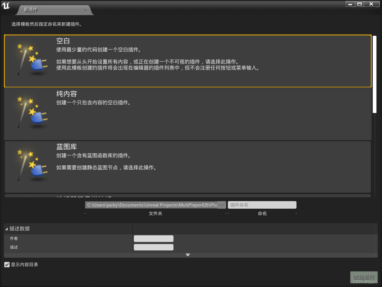 Unreal Engine创建Plugin_unreal plugin-CSDN博客