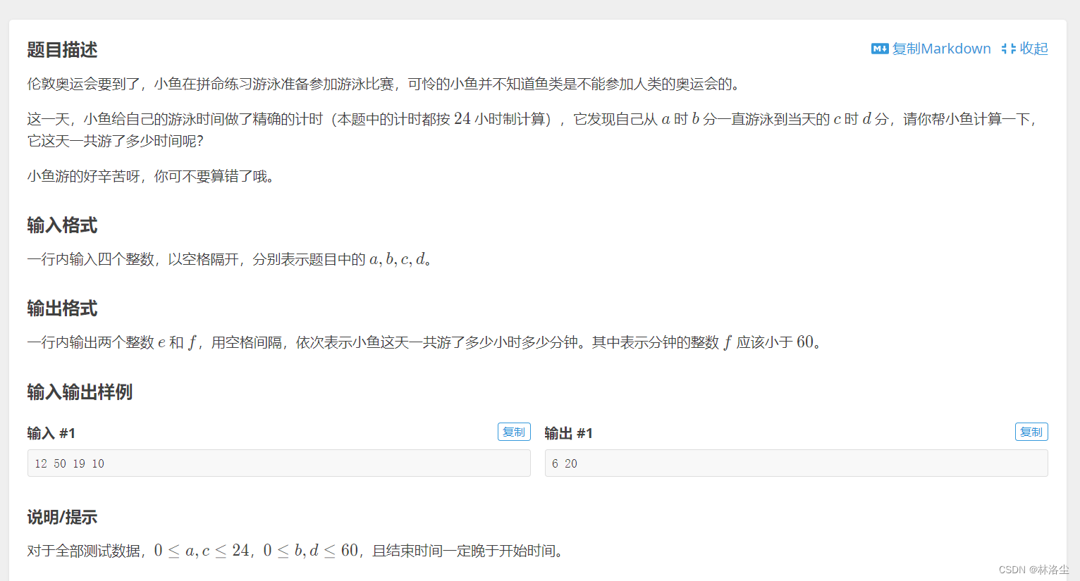 洛谷P1425 小鱼的游泳时间（c语言）_c语言_林洛尘-魔乐社区