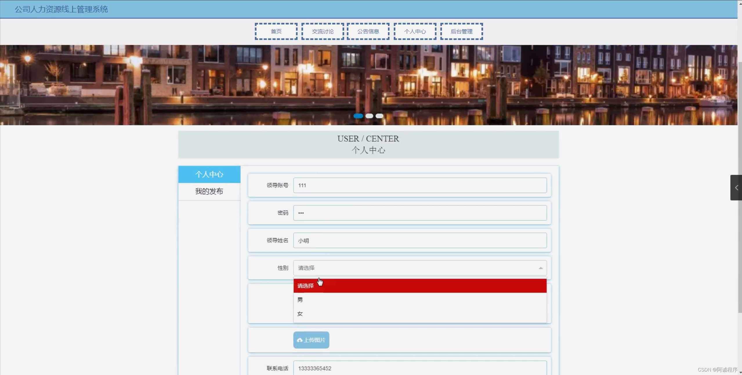 Java计算机毕业设计（附源码）公司人力资源线上管理系统（springbootmysqlmaven论文 Csdn博客
