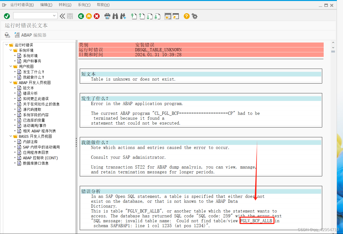 SAP的FAGLGVTR执行出现视图名称FGLV_BCF_ALLB不存在_sap faglgvtr-CSDN博客