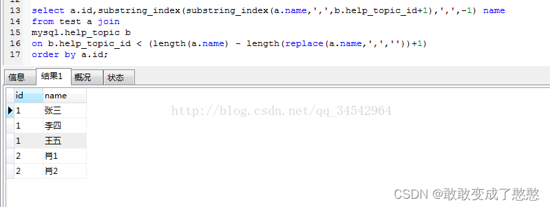 Mysql数据库中字段含逗号的数据分隔成多条数据mysql 分隔 Csdn博客