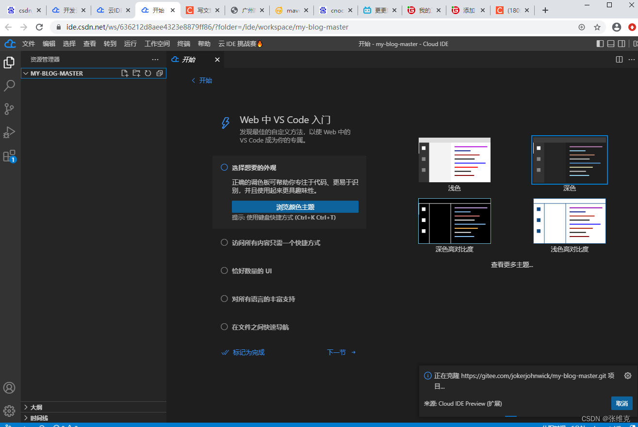 CSDN云服务体验-云IDE_csdn云服务功能体验-CSDN博客