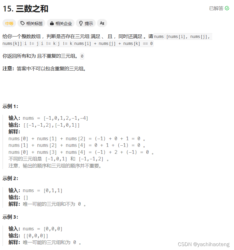 Studying-代码随想录训练营day7| 454.四数相加II、383.赎金信、15.三数之和、18.四数之和、总结-CSDN博客