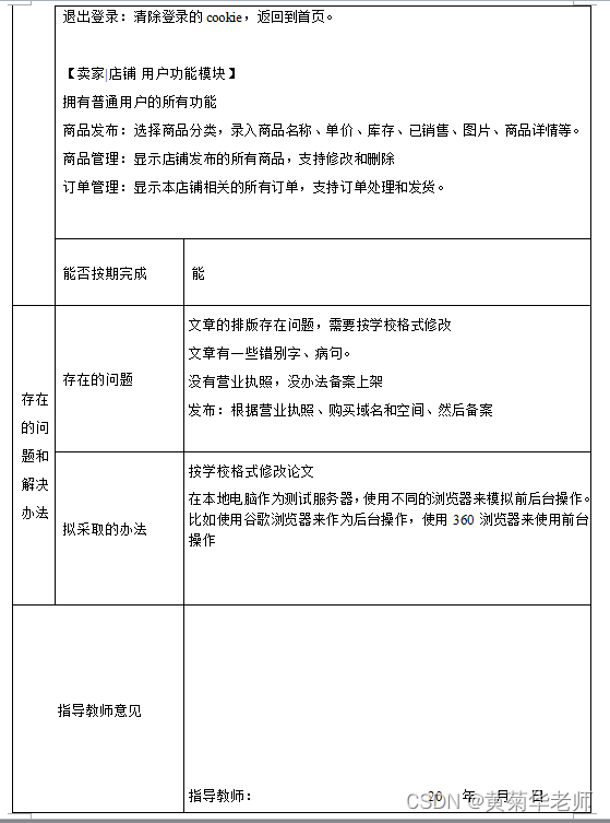 Python毕业设计作品基于django框架 二手物品交易系统毕设成品（7）中期检查报告二手交易平台毕设中期检查 Csdn博客 9187