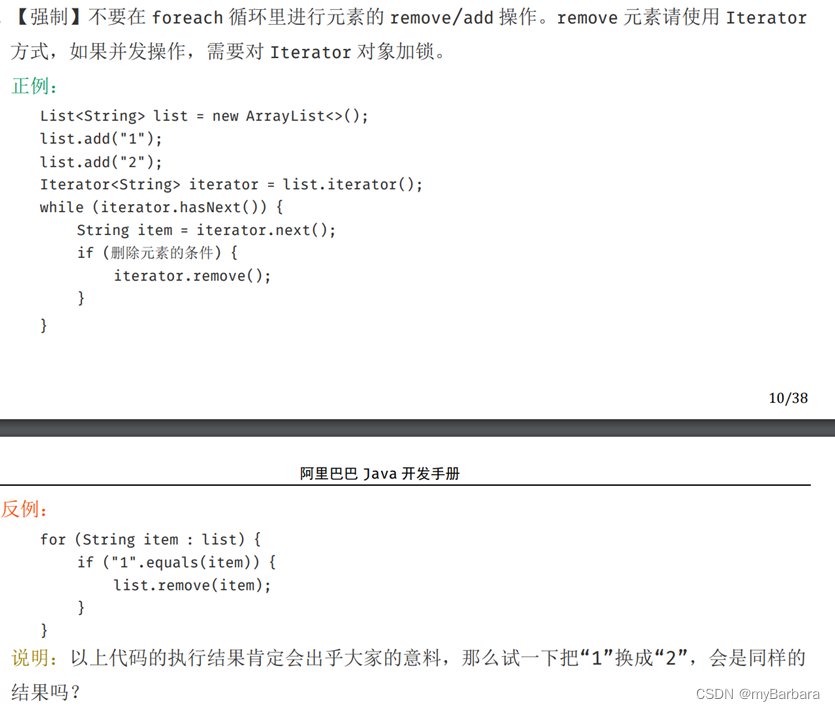 阿里巴巴java开发手册笔记阿里java内部学习笔记 Csdn博客