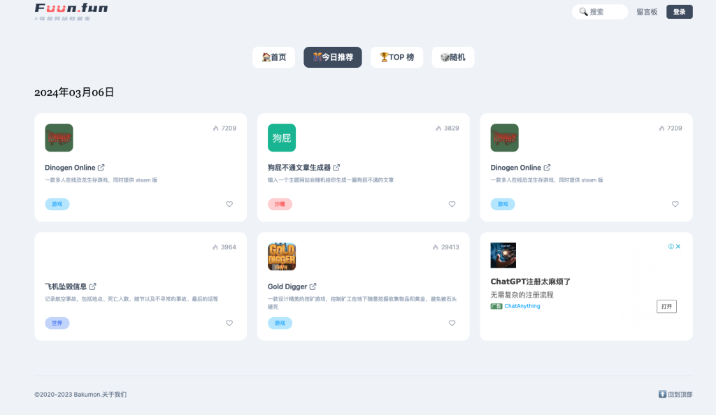 Vol.44 一个分享网站的网站，每个月8.7万访问量_fuun.fun-CSDN博客