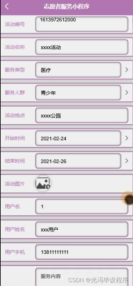 Springboot计算机毕业设计志愿者服务小程序【附源码】开题论文mysql程序部署志愿团体小程序源码 Csdn博客