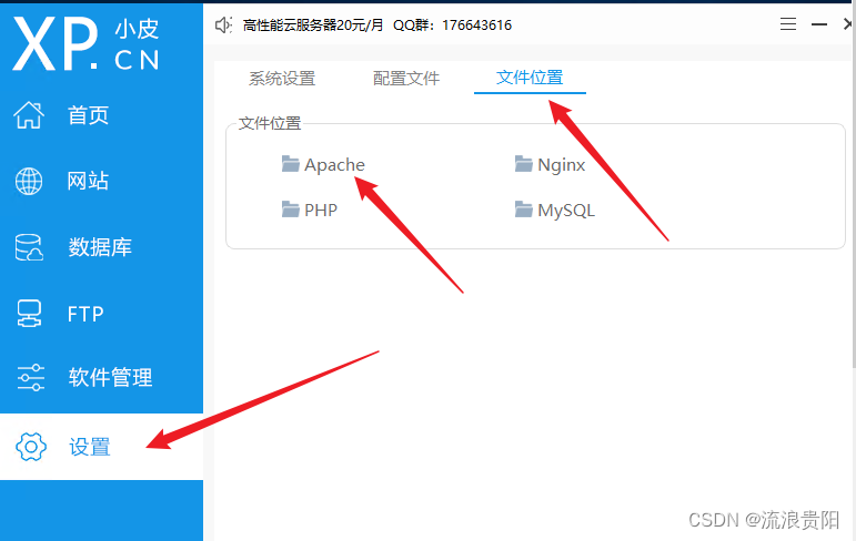 Windows系统下phpstudy(小皮面板)配置腾讯云SSL证书-CSDN博客