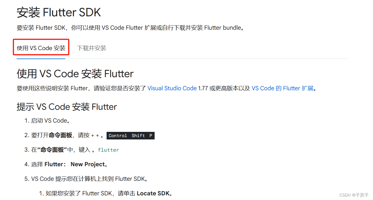 Flutter安装踩坑记录-CSDN博客