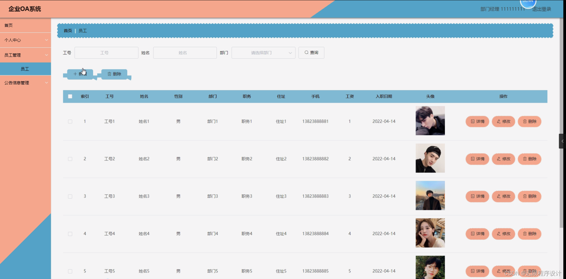 java企业OA系统_java oa办公系统-CSDN博客