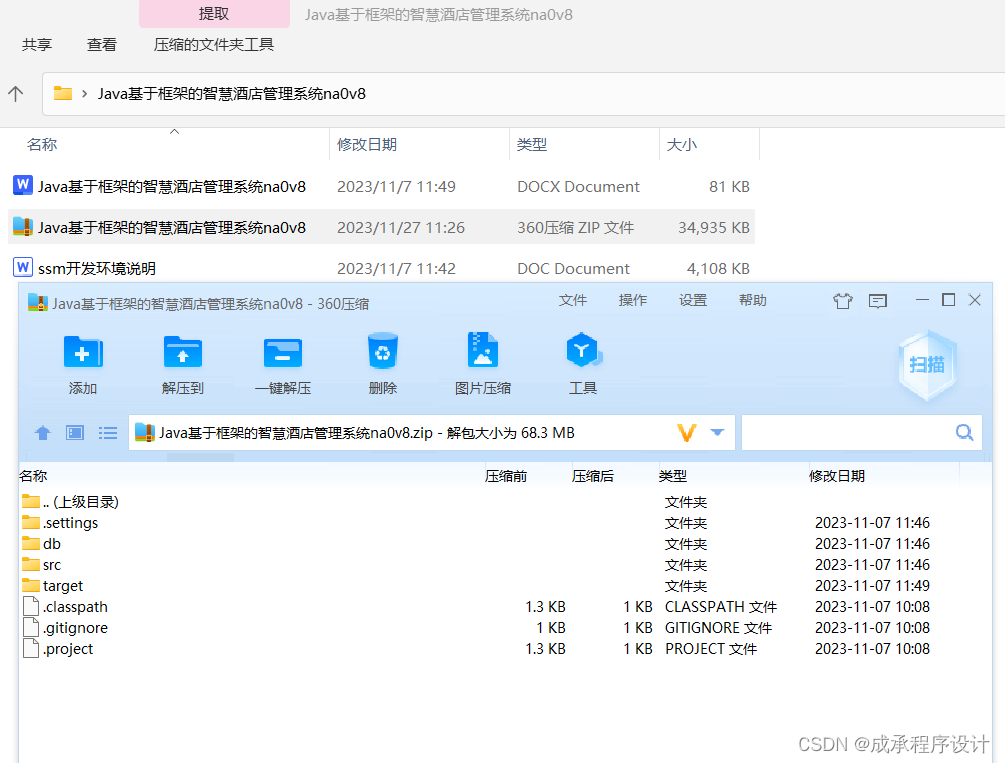 Java基于框架的智慧酒店管理系统（开题源码）javaweb酒店管理系统源代码 Csdn博客